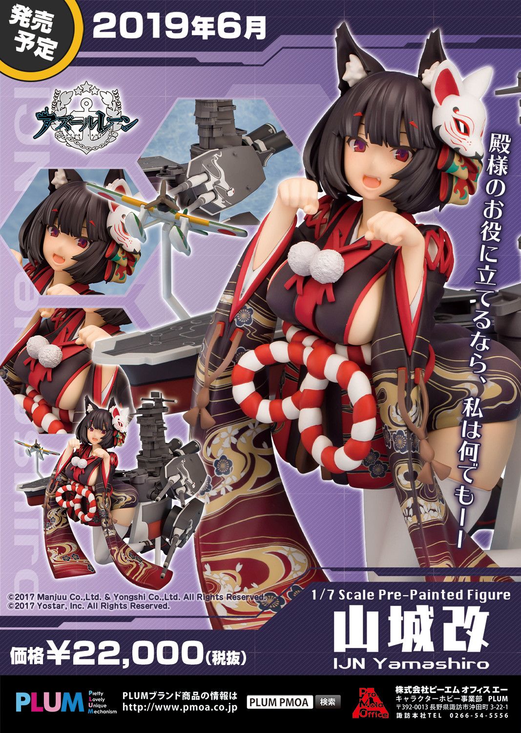 Azur Lane Yamashiro Kai, Keisou Ver. 1/7 ( PLUM ) – Naisu Toys