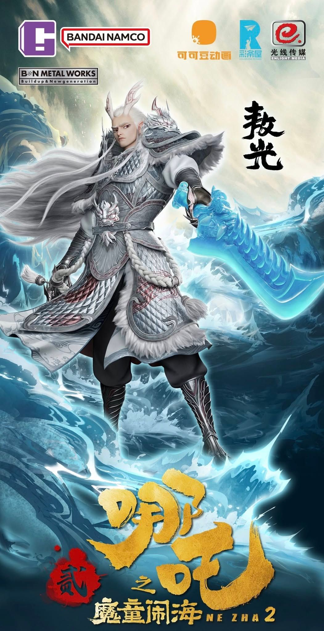 Mô hình Ngao Quảng - Natra2: Ma Đồng Náo Hải – Naisu Toys