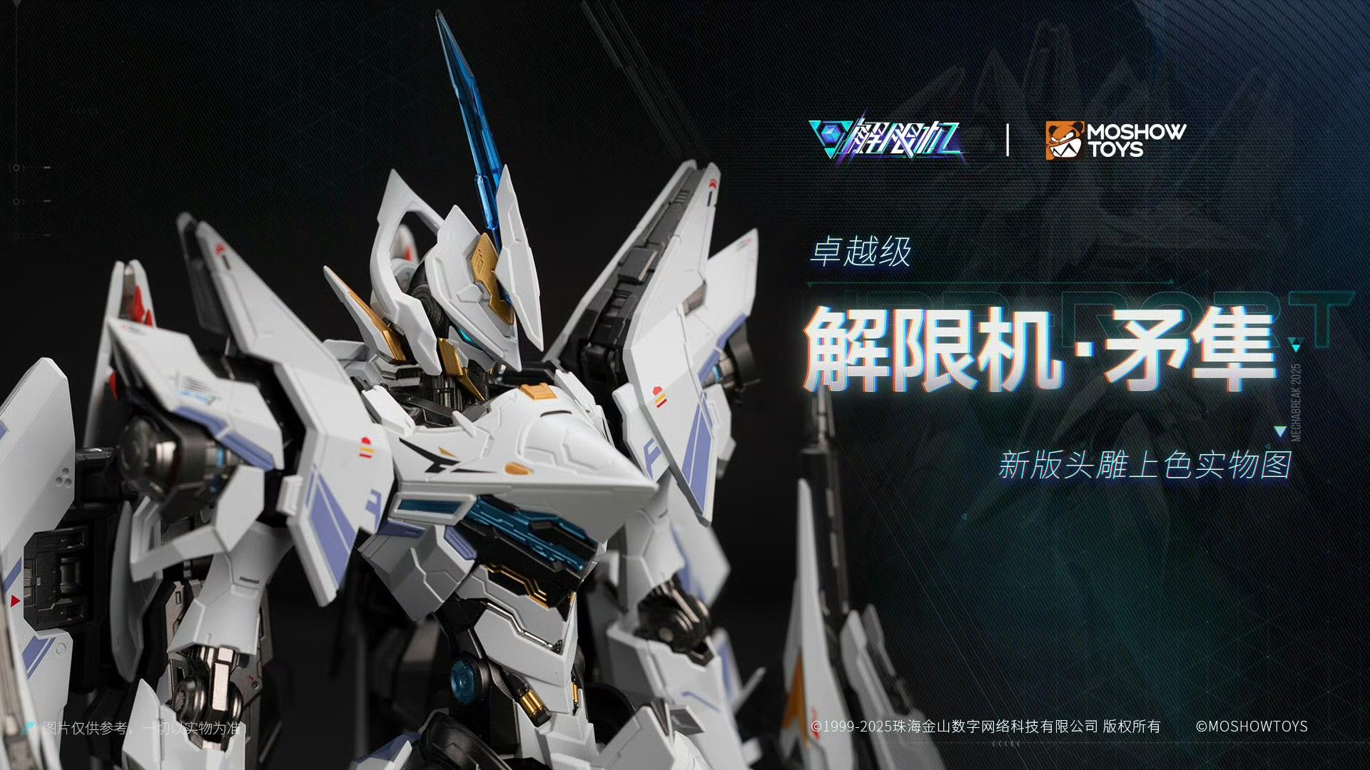 MOSHOW TOYS UBP-RO2T Falcon - Break Striker – Naisu Toys