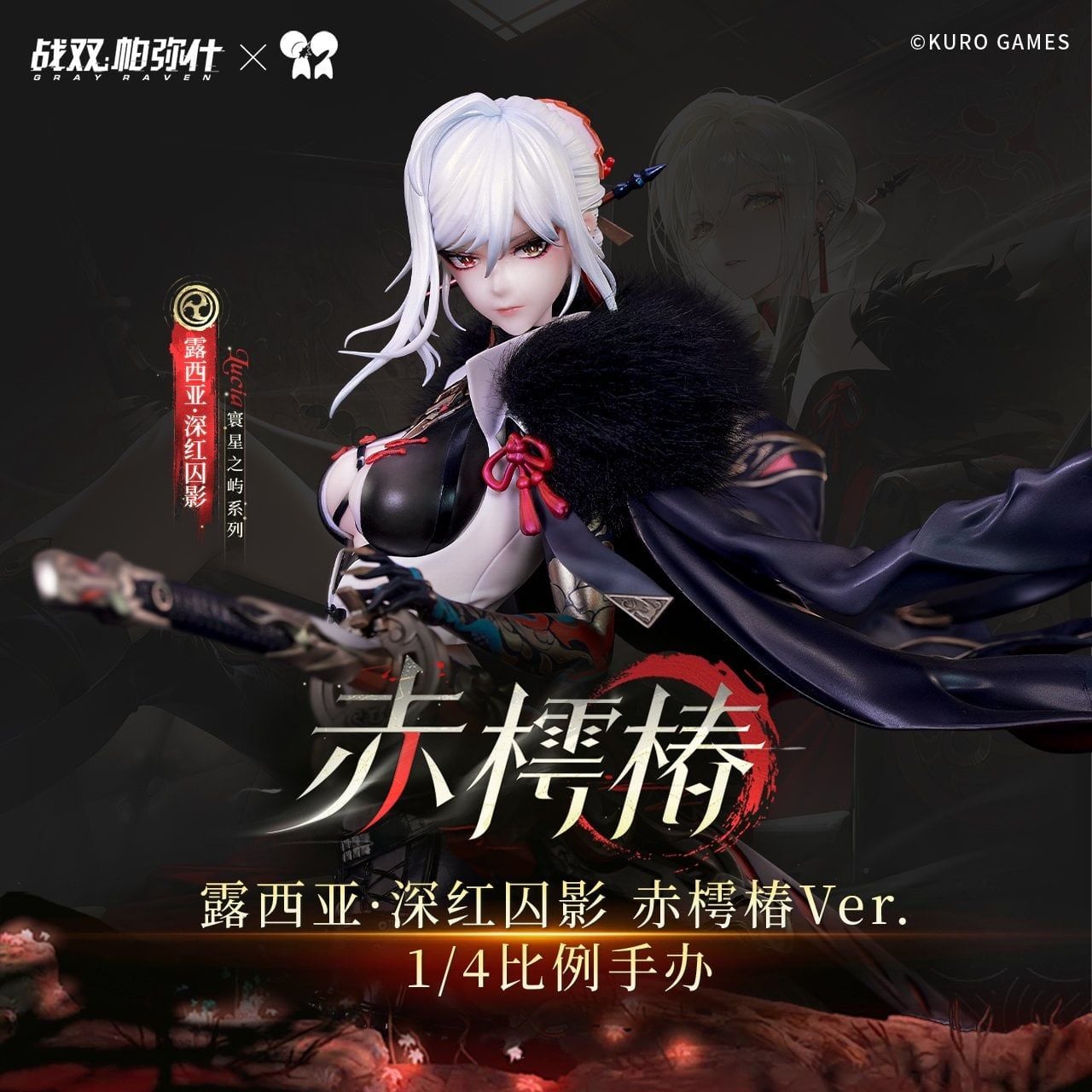 Punishing: Gray Raven - Lucia Crimson Weave Crimson Camellia Ver. 1/4 ...